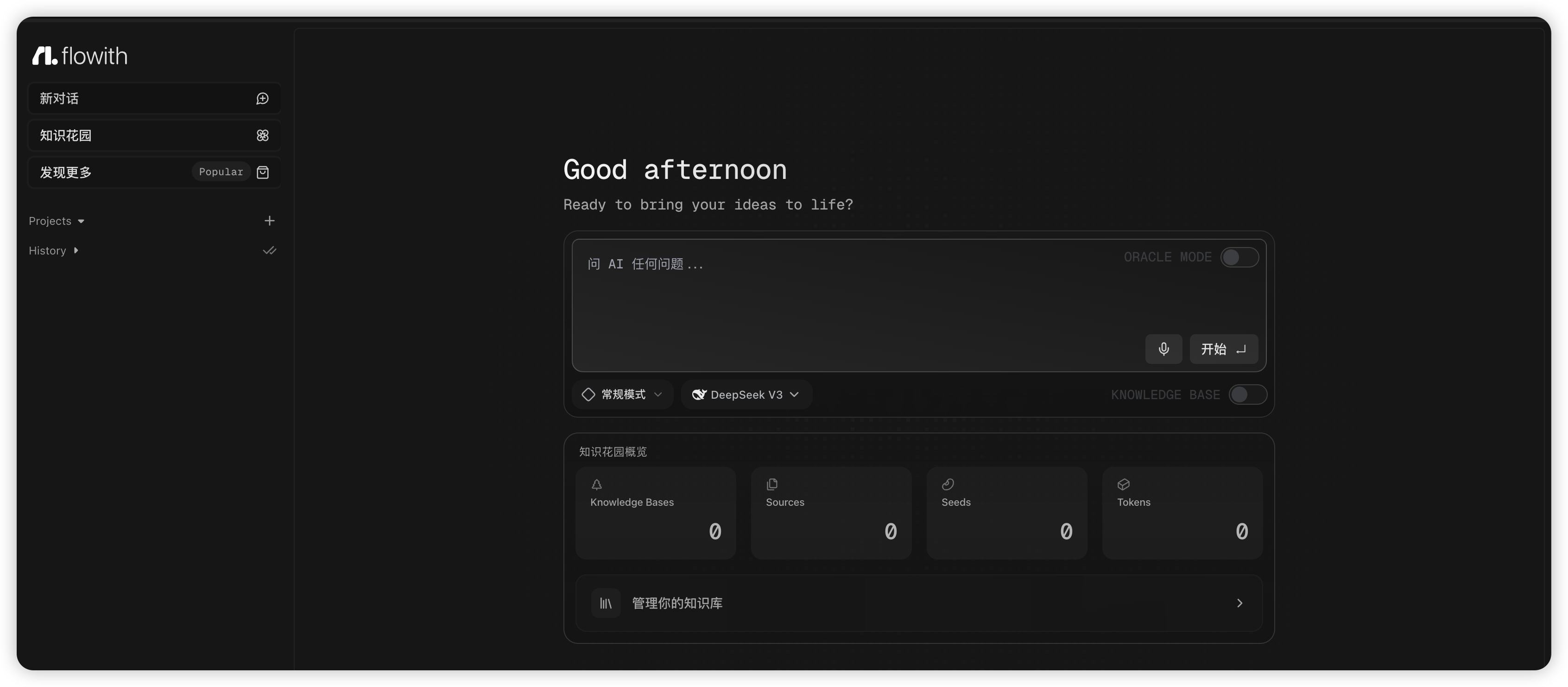 Flowith.io 初体验：用画布式 AI 解锁效率与创意新境界 | 墨风如雪博客